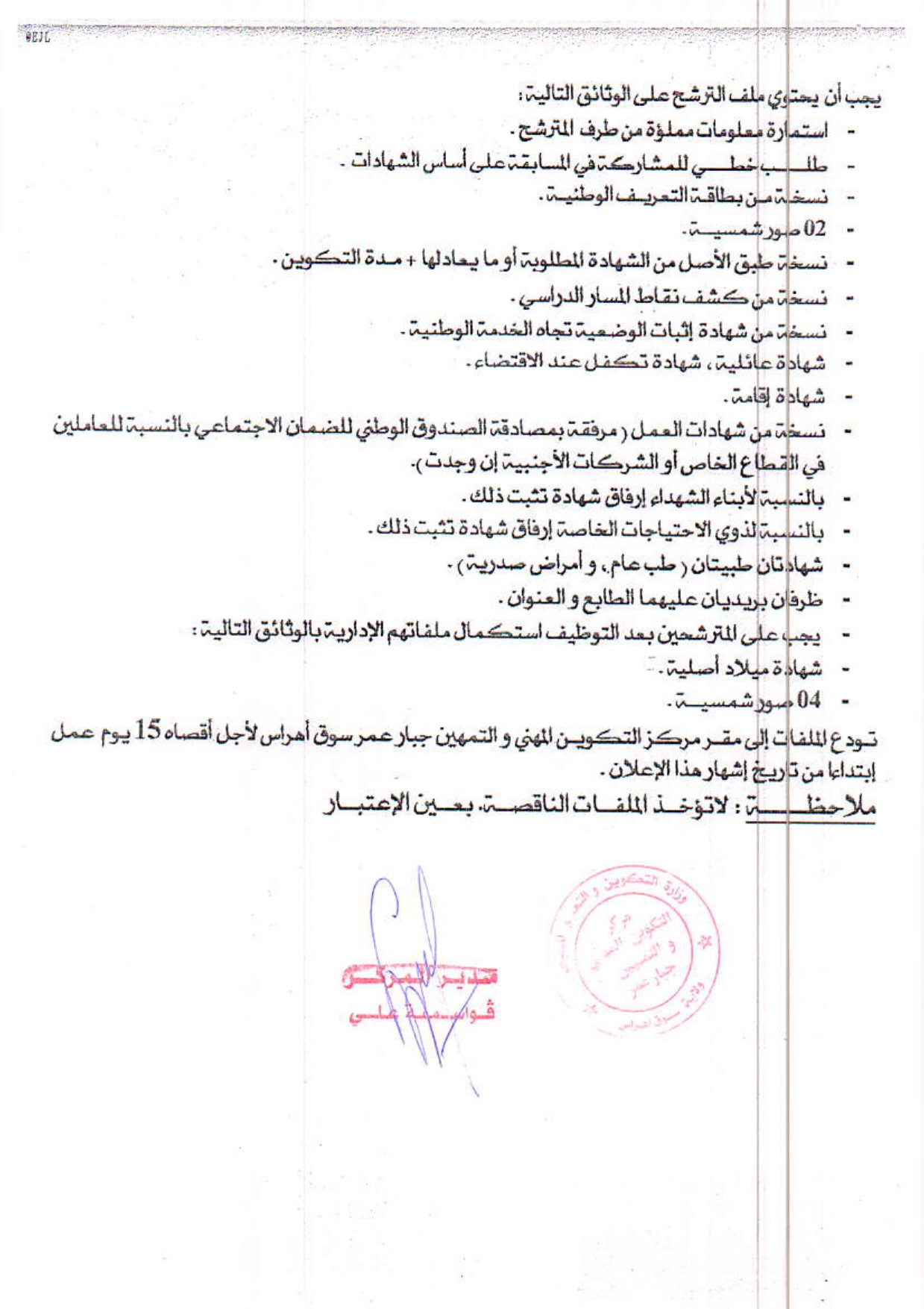 اعلان عن توظيف بالمعهد الوطني المتخصص في التكوين المهني بلقاضي معمر
